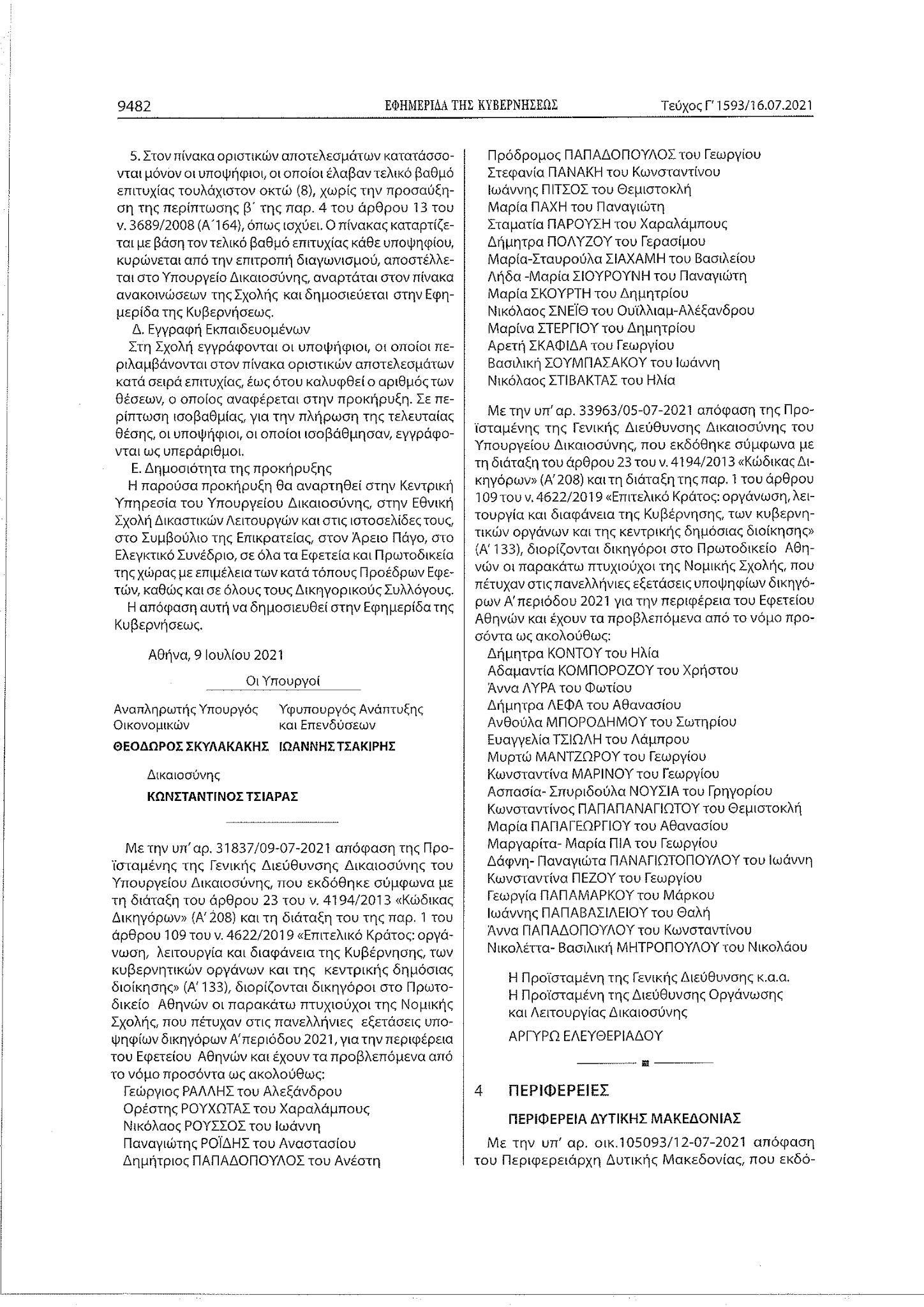 ΓΕΝΙΚΗ ΕΠΙΤΡΟΠΕΙΑ: ΠΡΟΚΗΡΥΞΗ ΔΙΑΓΩΝΙΣΜΟΥ ΓΙΑ ΤΗΝ ΕΙΣΑΓΩΓΗ ΣΠΟΥΔΑΣΤΩΝ ...