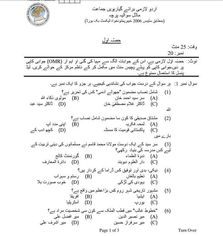 FBISE CLASS 11 Urdu Question Paper, Pattern & scheme of studies ...