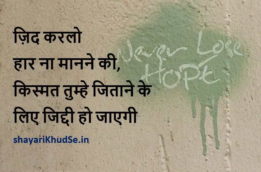 30+ shayari on life in Hindi | zindagi quotes in Hindi font ...