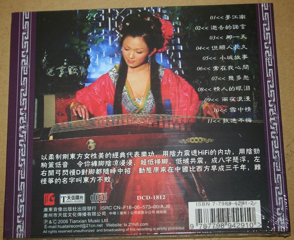 [Guzheng] Various Artists - Le Yin Zheng Jing (九阴筝经 Cửu Âm Tranh Kinh ...