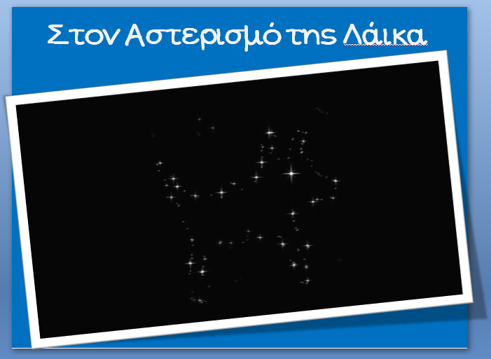 ΠΡΩΤΟΠΟΡΟΙ ΤΟΥ ΔΙΑΣΤΗΜΑΤΟΣ ~ Los Niños