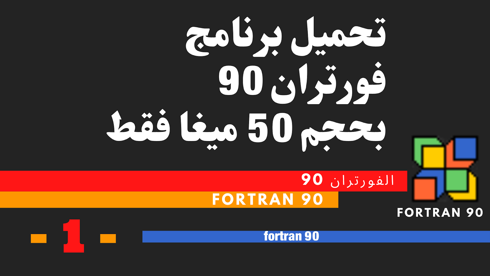 90 Fortran