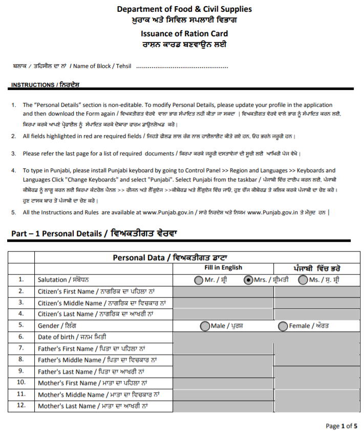 Punjab New Smart Ration Card Scheme 2021 Application Form PDF Download ...