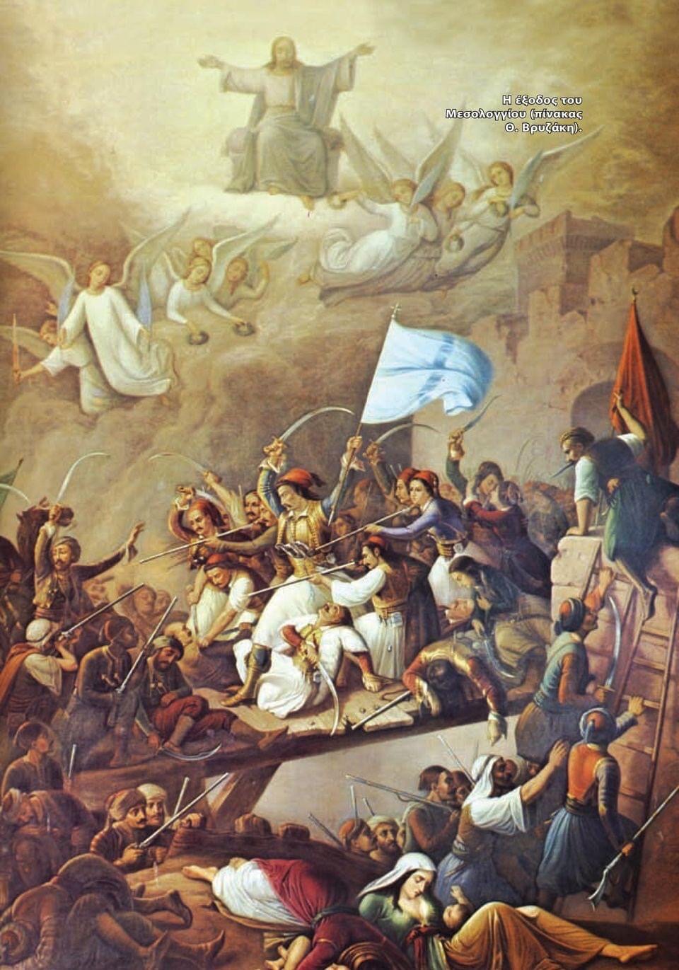 3ο ΔΗΜΟΤΙΚΟ ΣΧΟΛΕΙΟ ΝΑΥΠΑΚΤΟΥ: 10 Απριλίου 1826
