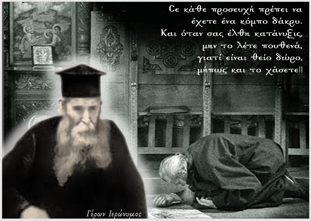 Δρομοκήρυξ: ΤΟ ΧΑΡΙΣΜΑ ΤΩΝ ΔΑΚΡΥΩΝ!!