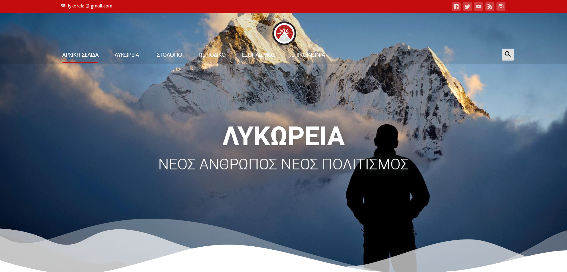 Λυκώρεια: Νέος διαδικτυακός χώρος της Λυκώρειας