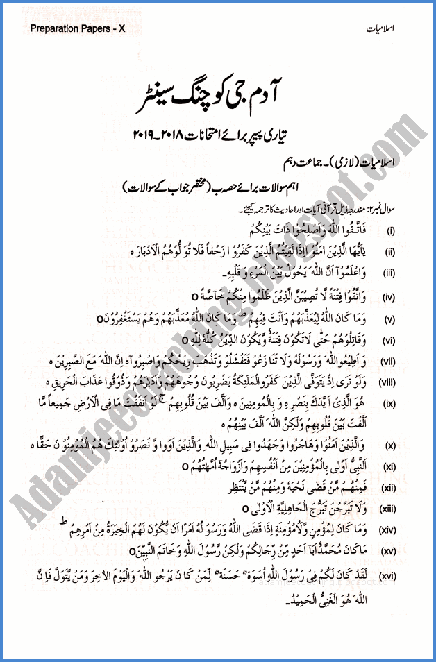 Adamjee Coaching: Islamiat 10th - Adamjee Coaching Guess Paper 2019