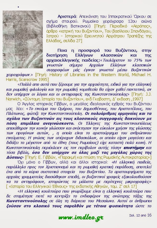 ΧΡΙΣΤΙΑΝΙΚΗ ΟΡΘΟΔΟΞΗ ΠΙΣΤΗ: Ο Χ Ρ Ι Σ Τ Ι Α Ν Ι ΣΜΟΣ Δ Ε Ν Δ Ι Ω Ξ Ε Τ ...