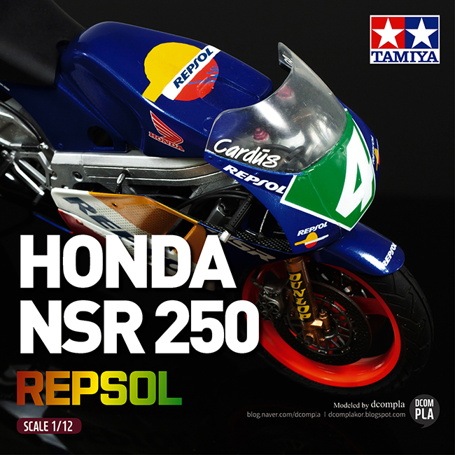 [TAMIYA] HONDA NSR 250 REPSOL / 혼다 NSR 250 - dcomplakor