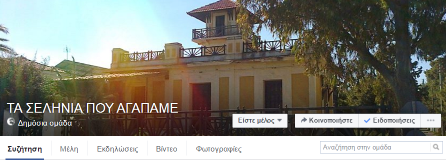 ΤΟ ΑΓΚΑΘΙ ΤΗΣ ΣΑΛΑΜΙΝΑΣ: Σκηνές Φαρ Ουέστ στα Σελήνια Σαλαμίνας!!!
