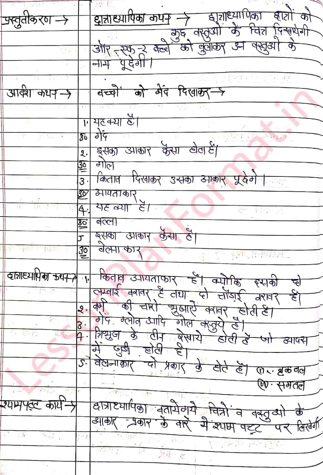Lesson Plan For Maths Class 3 B Ed D El Ed lesson-plan-for-maths-class-3-b-ed-d-el-ed