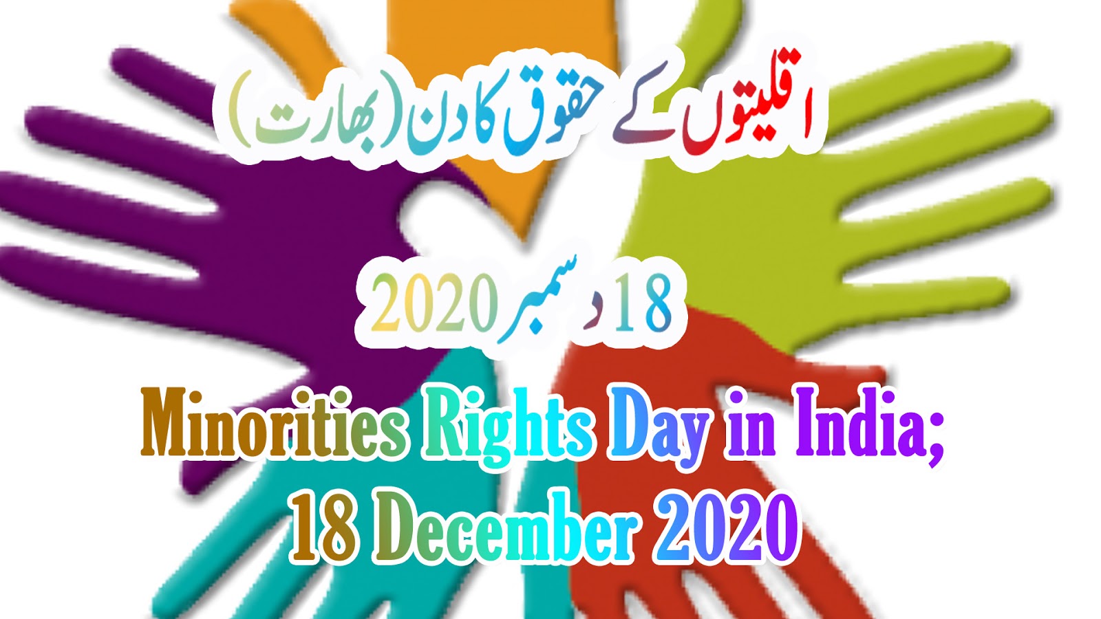 Minorities Rights Day in India; 18 December 2020