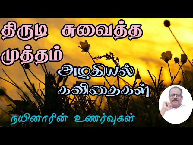 iyarkai kavithaigal in tamil | இயற்கை கவிதைகள் | nature kavithai tamil ...