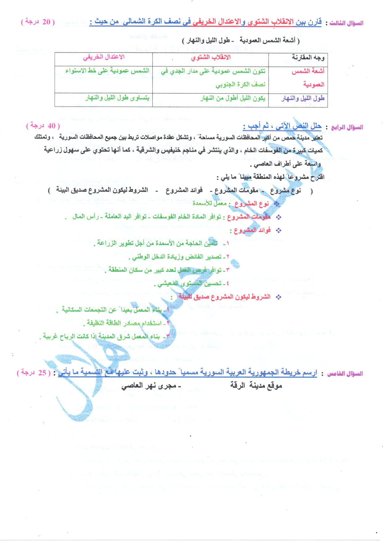 نموذج اختبار تدرببي 2 الوحدة الأولى والثانية جغرافية للصف التاسع