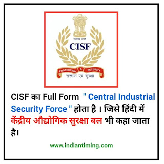 CISF Full Form in Hindi - CISF का फुल फॉर्म क्या होता है?
