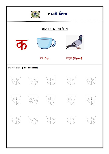 Marathi Worksheets