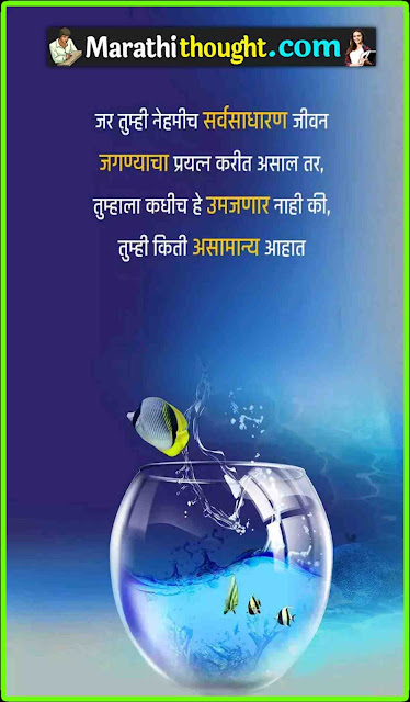 Positive thoughts in marathi | Marathi positive thoughts | सकारात्मक ...