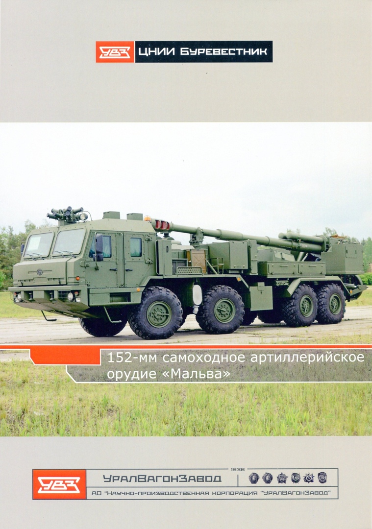 Historia y tecnología militar: El cañón autopropulsado sobre ruedas ruso 2S43 "Malva" comenzará ...