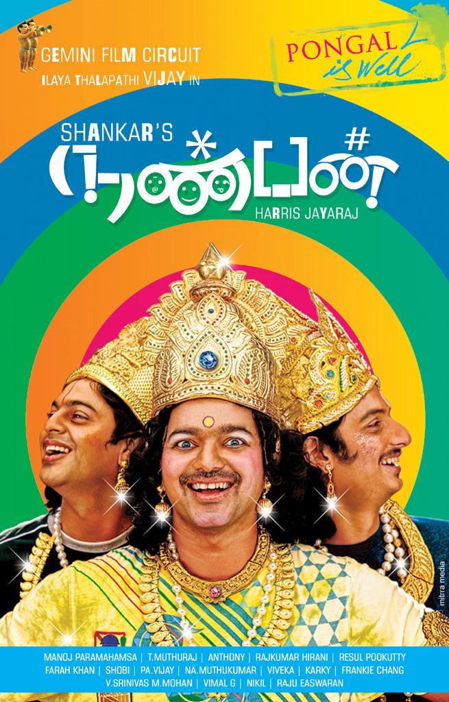 A complete gallery of Vijay's Nanban Tamil Movie Pictures & Posters | New Tamil Movie Stills