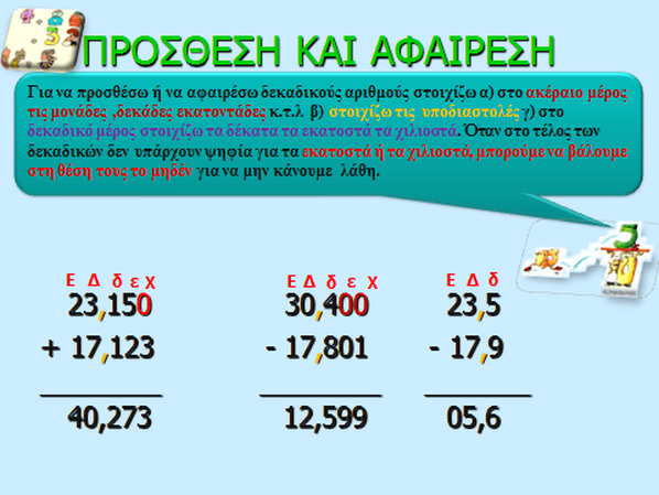 "Πύλη των Γνώσεων": ΠΡΟΣΘΕΣΗ ΚΑΙ ΑΦΑΙΡΕΣΗ ΔΕΚΑΔΙΚΩΝ