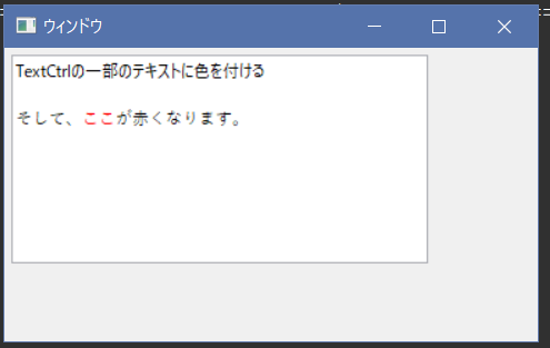wxPythonのTextCtrlで一部の文字の色を変更 / 文字を強調-プログラミング独学ブログ