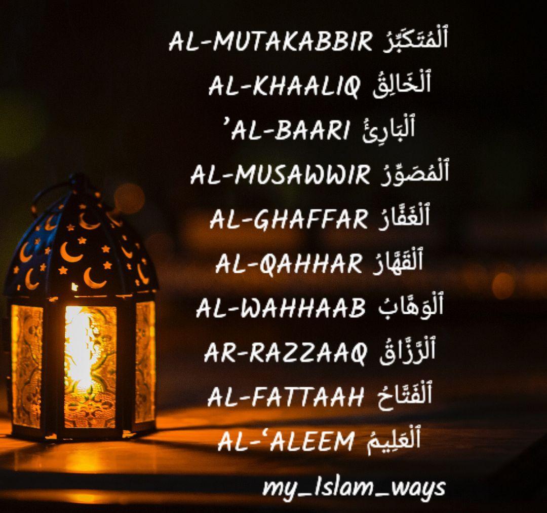 100 names of allah