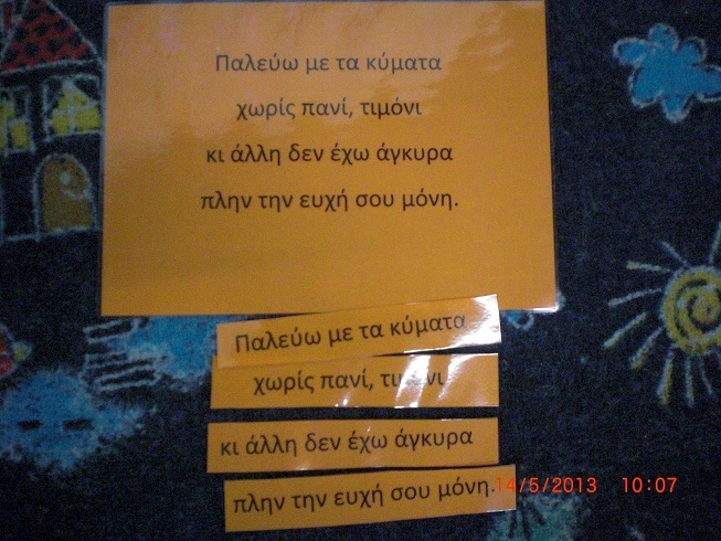 Πυθαγόρειο Νηπιαγωγείο: ΠΟΙΗΣΗ