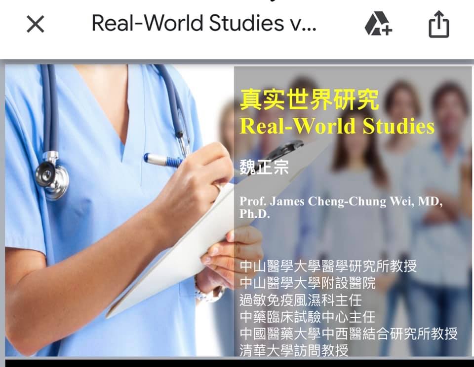 全新課程：主題 - 真實世界研究 Real world studies - 魏正宗醫師的部落格 Dr Wei Blog