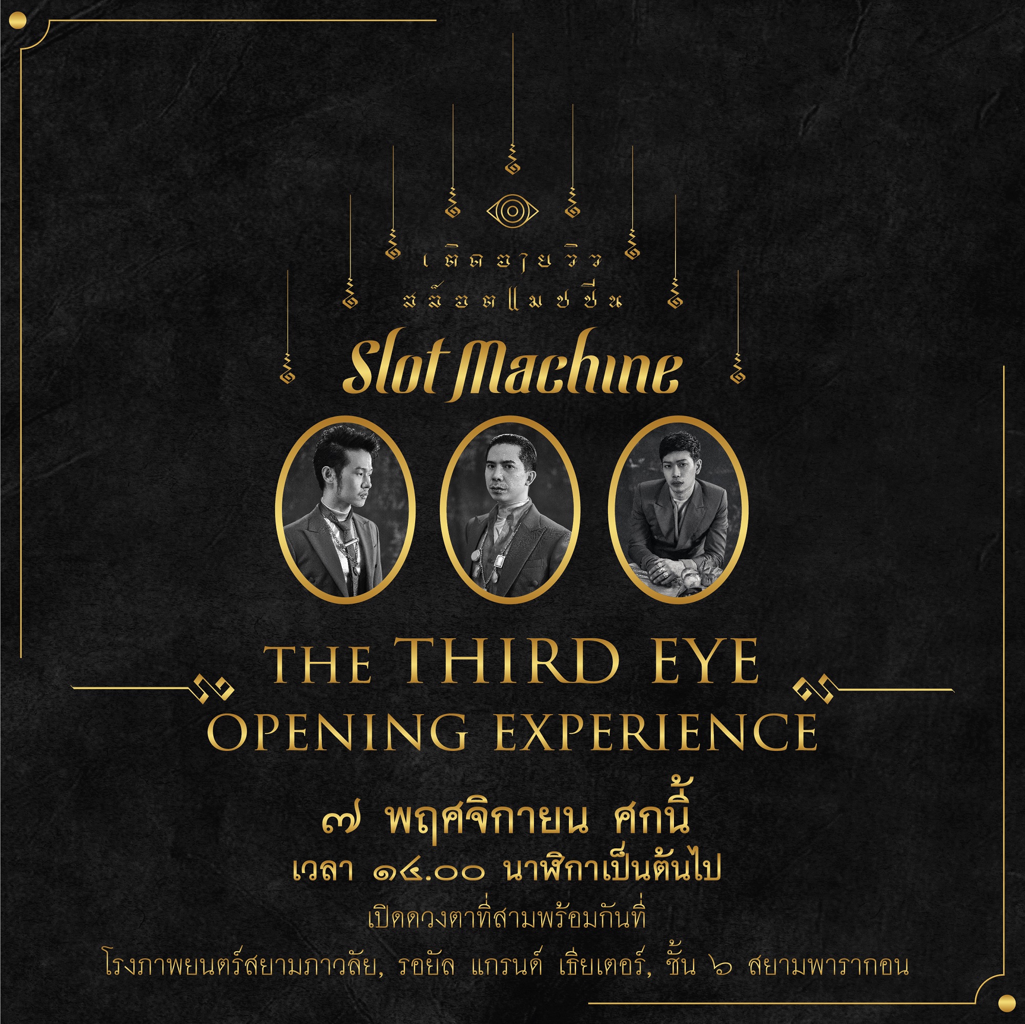 เมเจอร์ ซีนีเพล็กซ์ กรุ้ป ร่วมกับ บีอีซี-เทโร มิวสิค ชวนเปิดประสบการณ์ ...