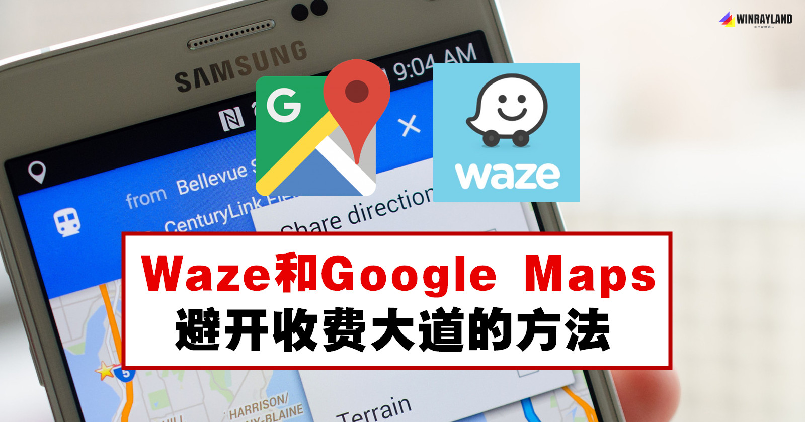 Waze和Google Maps避开大道收费站的方法