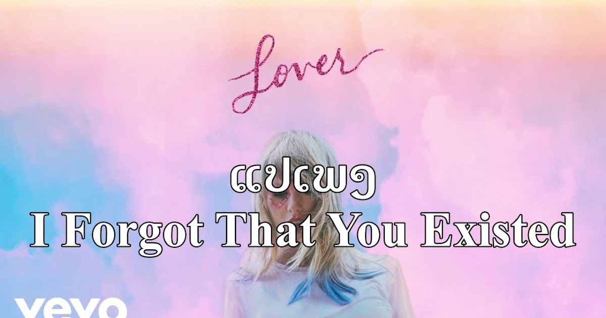 ແປເພງ I Forgot That You Existed - Taylor Swift