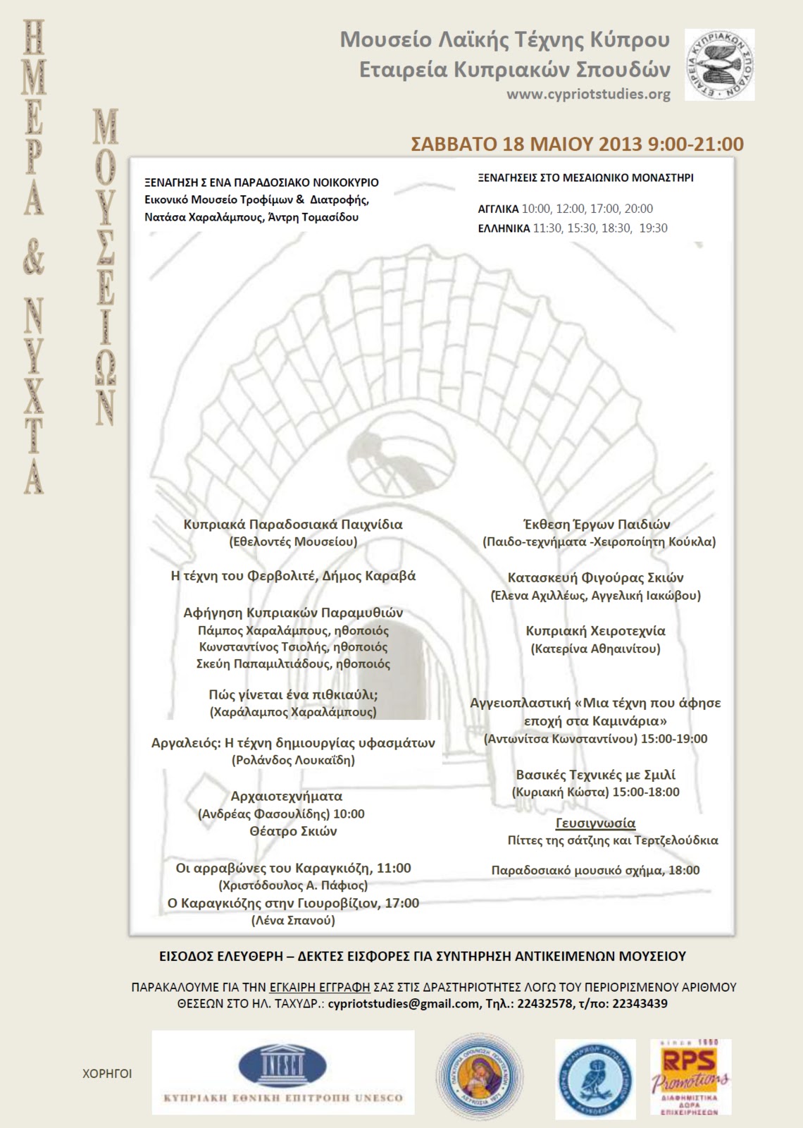 ΕΤΑΙΡΕΙΑ ΚΥΠΡΙΑΚΩΝ ΣΠΟΥΔΩΝ Society of Cypriot Studies: ΔΙΕΘΝΗΣ ΗΜΕΡΑ ...