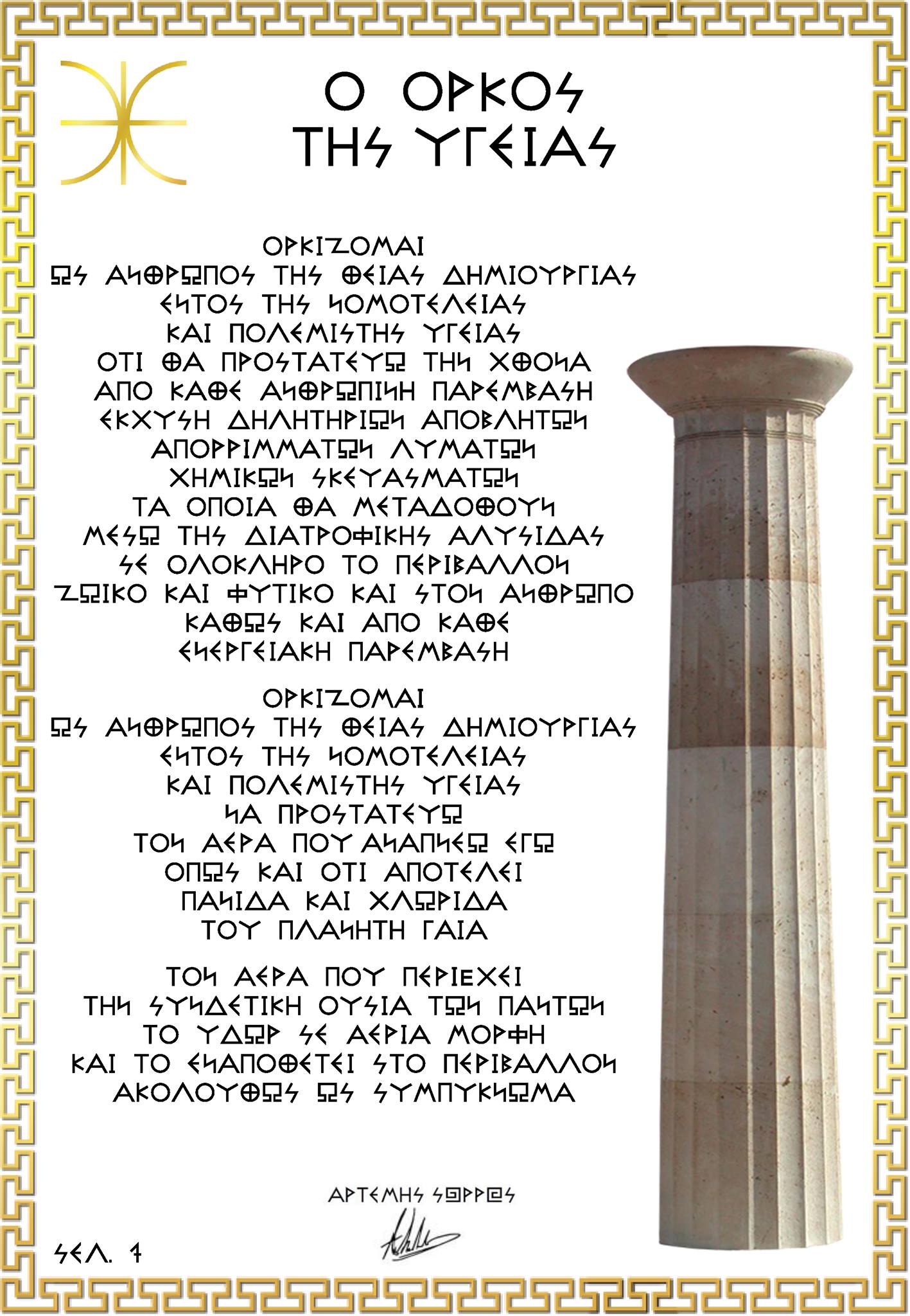 Ο ΑΝΘΡΩΠΟΣ ΚΑΙ ΤΟ ΠΕΡΙΒΑΛΛΟΝ ΔΗΜΙΟΥΡΓΗΘΗΚΑΝ ΑΠΟ ΤΟΥΣ ΘΕΟΥΣ ΔΗΜΙΟΥΡΓΟΥΣ ...