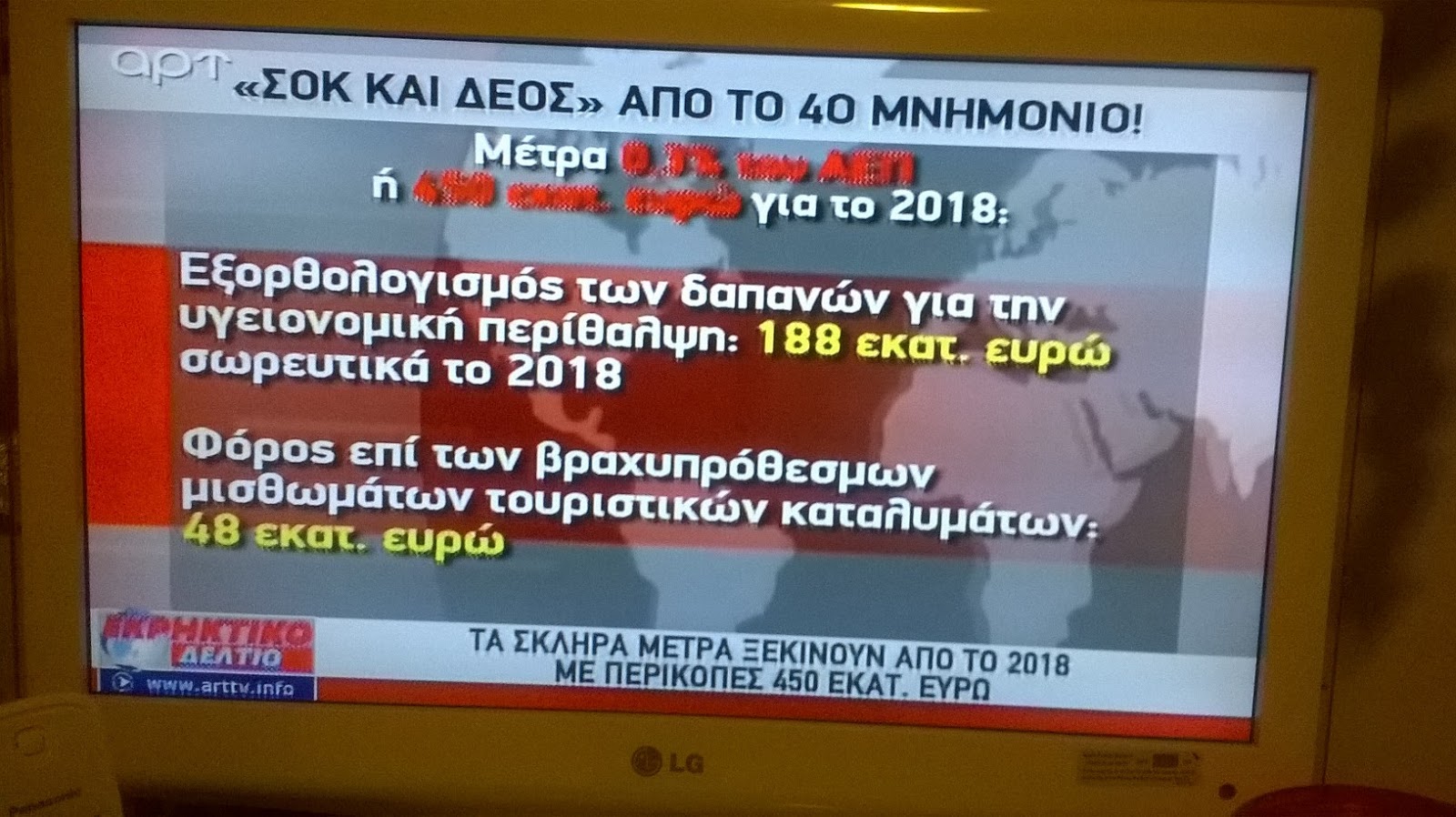 AΝΕΞΑΡΤΗΤΟΣ-ΔΙΠΛΩΜΑΤΙΚΟΣ ΠΑΡΑΤΗΡΗΤΗΣ: ΟΛΟΚΑΥΤΩΜΑ ΓΙΑ ΤΗ ΧΩΡΑ ΤΟ 4ο ...