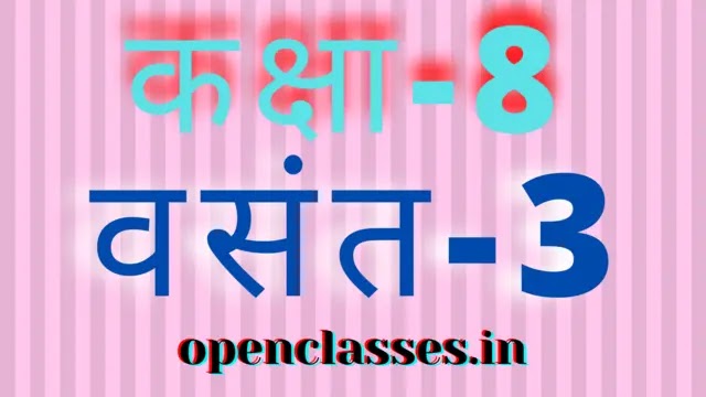 Vasant Bhag 3 Class 8 Solutions Class 8 Hindi Vasant Bhag 3 vasant-bhag-3-class-8-solutions-class-8-hindi-vasant-bhag-3