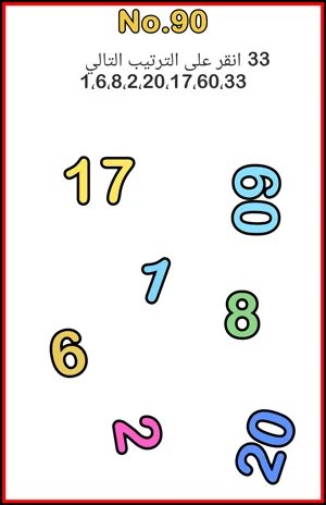 حل لعبة Brain Out - ألغاز من المستوى 76 إلى 90