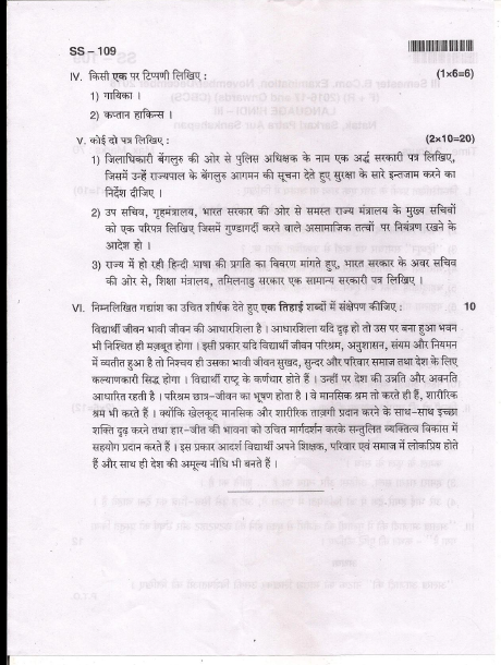 Bangalore University B.Com. LANGUAGE HINDI - III NATAK, SARKARI PATRA ...