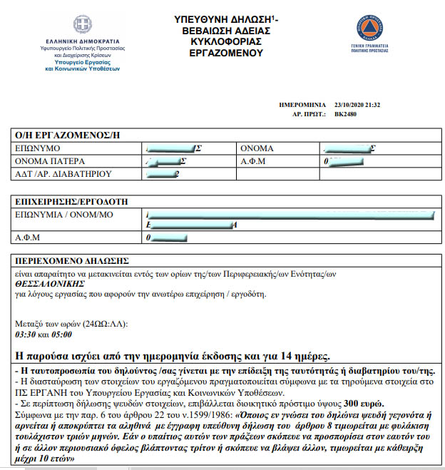 ΣΥΓΚΟΙΝΩΝΙΑΚΑ ΝΕΑ: Μόνο με βεβαίωση από το ΕΡΓΑΝΗ η ανάληψη υπηρεσίας ...