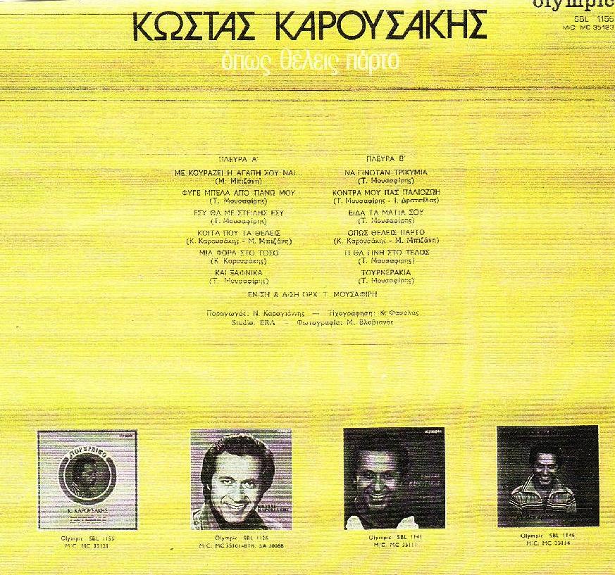 ΚΑΡΟΥΣΑΚΗΣ ΚΩΣΤΑΣ-ΟΠΩΣ ΘΕΛΕΙΣ ΠΑΡΤΟ( 1981) ~ ΕΛΛΗΝΙΚΗ ΜΟΥΣΙΚΗ-ΠΑΛΙΑ ΚΑΙ ...