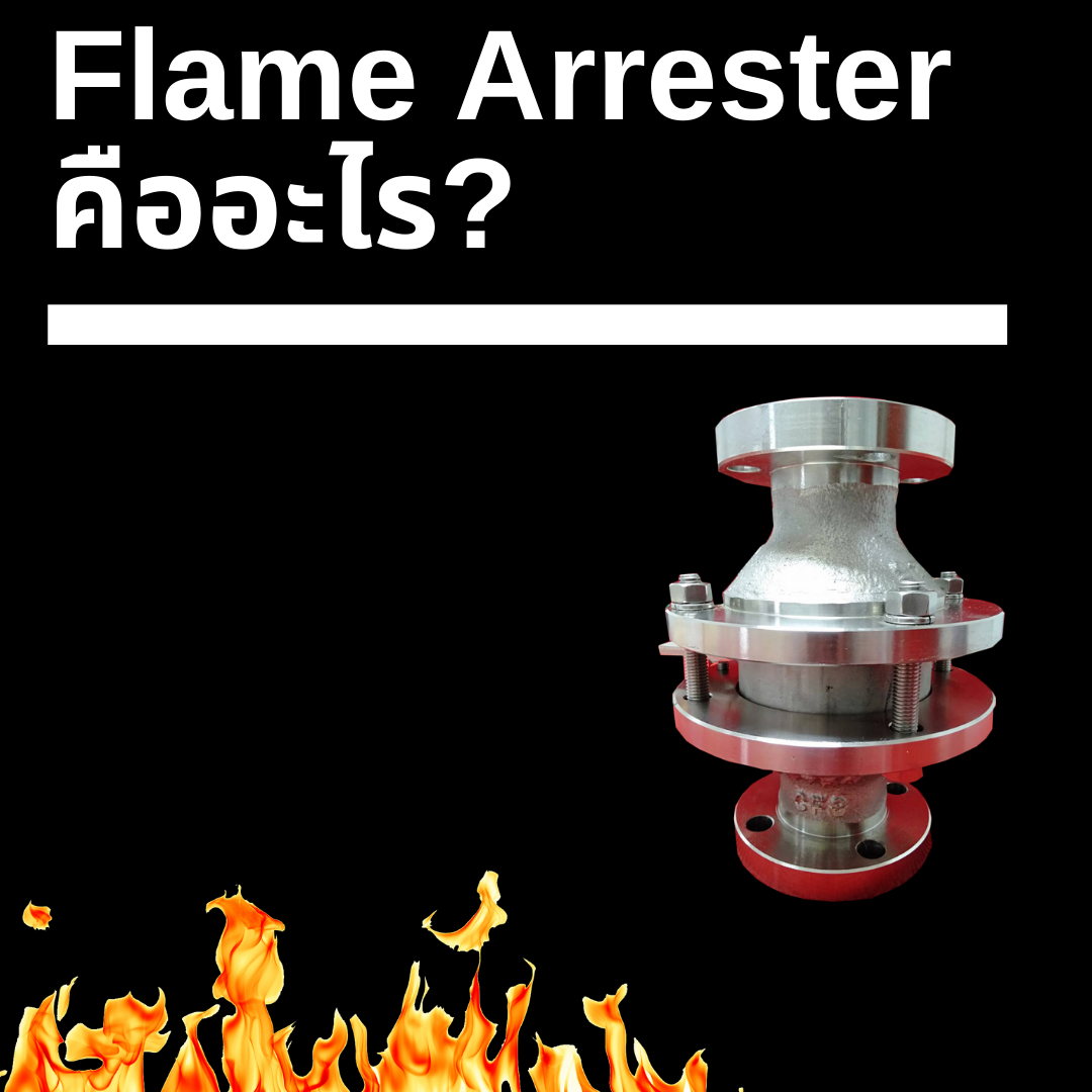 What is the Flame Arrester? - BB STEEL INTERNATIONNAL