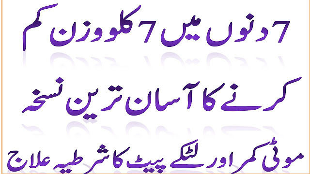 7 Day Weight Loss Pill In Urdu 7 Day Weight Loss Pill In Pakistan 7-day-weight-loss-pill-in-urdu-7-day-weight-loss-pill-in-pakistan