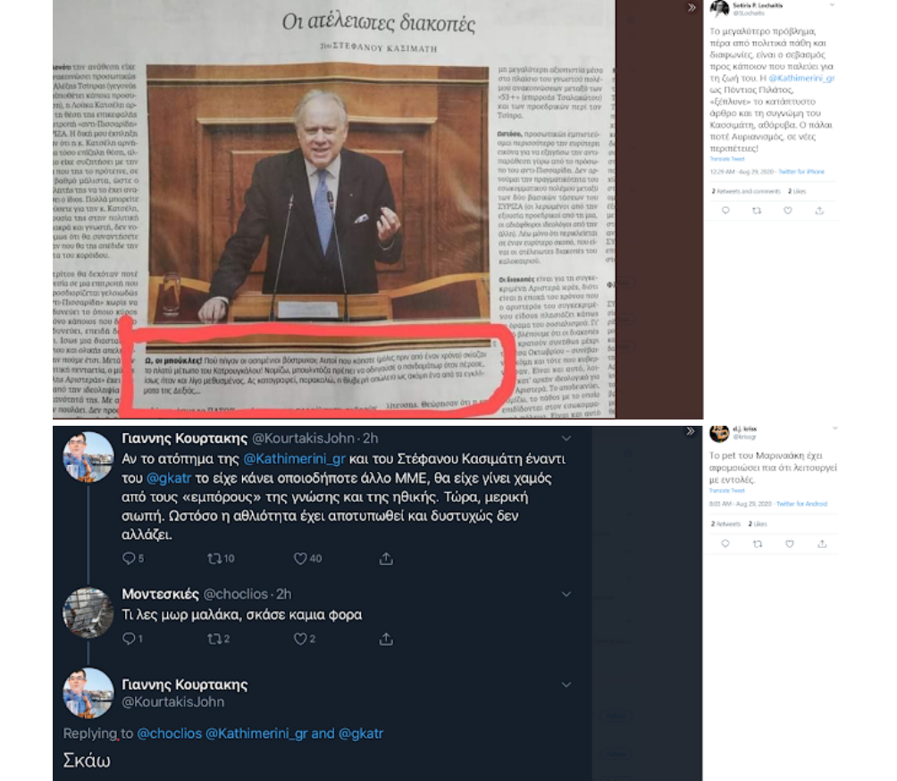 Η ΦΑΡΜΑΚΟΓΛΩΣΣΑ ΚΙΡΚΗ: Το «χιούμορ» της νέας Δεξιάς και οι ...