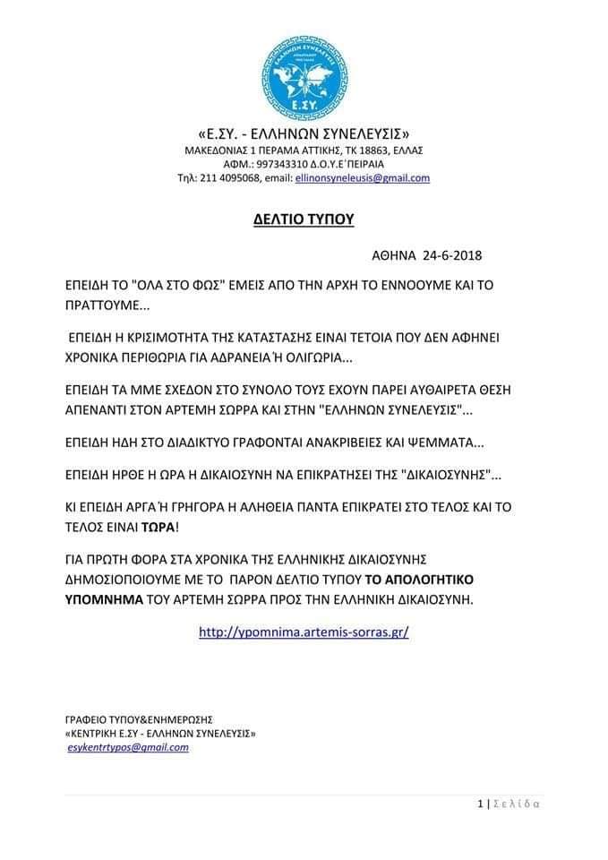 ΟΙ ΔΙΚΗΓΟΡΙΚΟΙ ΣΥΛΛΟΓΟΙ ΚΡΗΤΗΣ ΕΧΟΥΝΕ ΛΑΒΕΙ ΤΟ ΑΠΟΛΟΓΗΤΙΚΟ ΥΠΟΜΝΗΜΑ ΤΗΣ ...