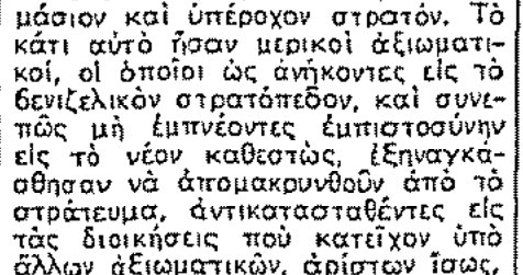 ΒΑΣΙΛΕΙΑ - ΕΘΝΑΡΧΙΑ
