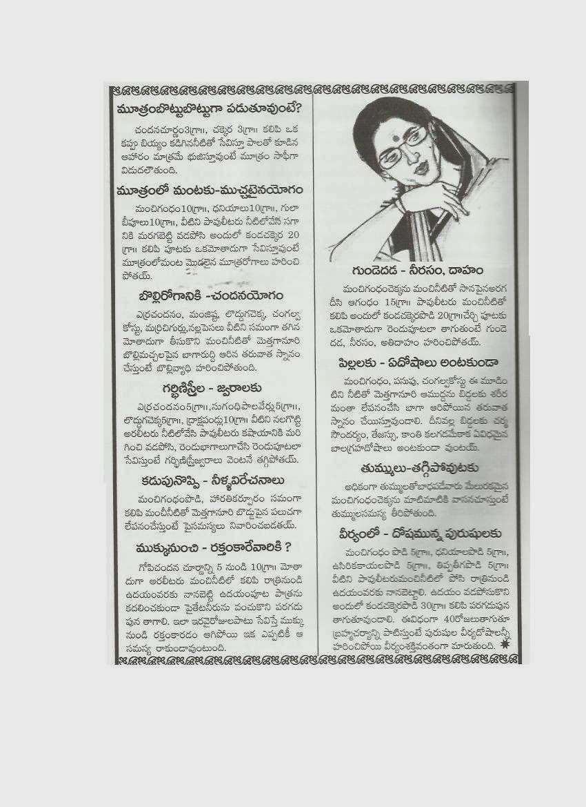 AYURVEDAM - ఆయుర్వేదం: MANCHI GANDHAM PODI ( CHANDANAM )( SANDAL WOOD ...