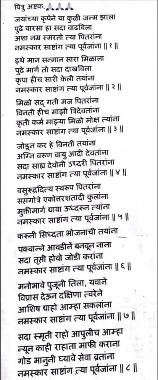 Marathi Balgeet: Pitru Ashtak Stotra In Marathi