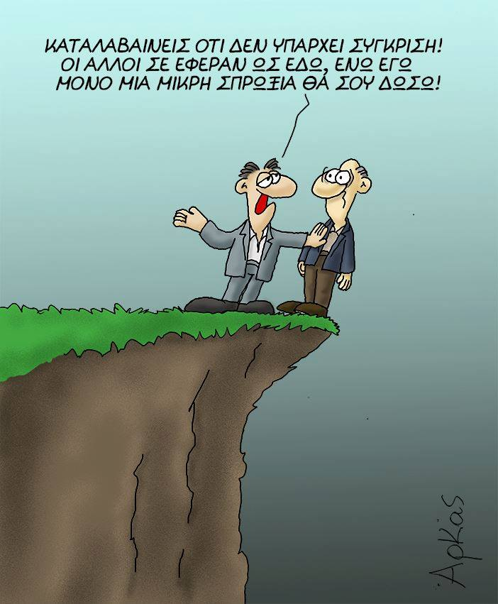 Τα τρολ του ΣΥΡΙΖΑ και το σκίτσο του Αρκας - MAXHTHΣ