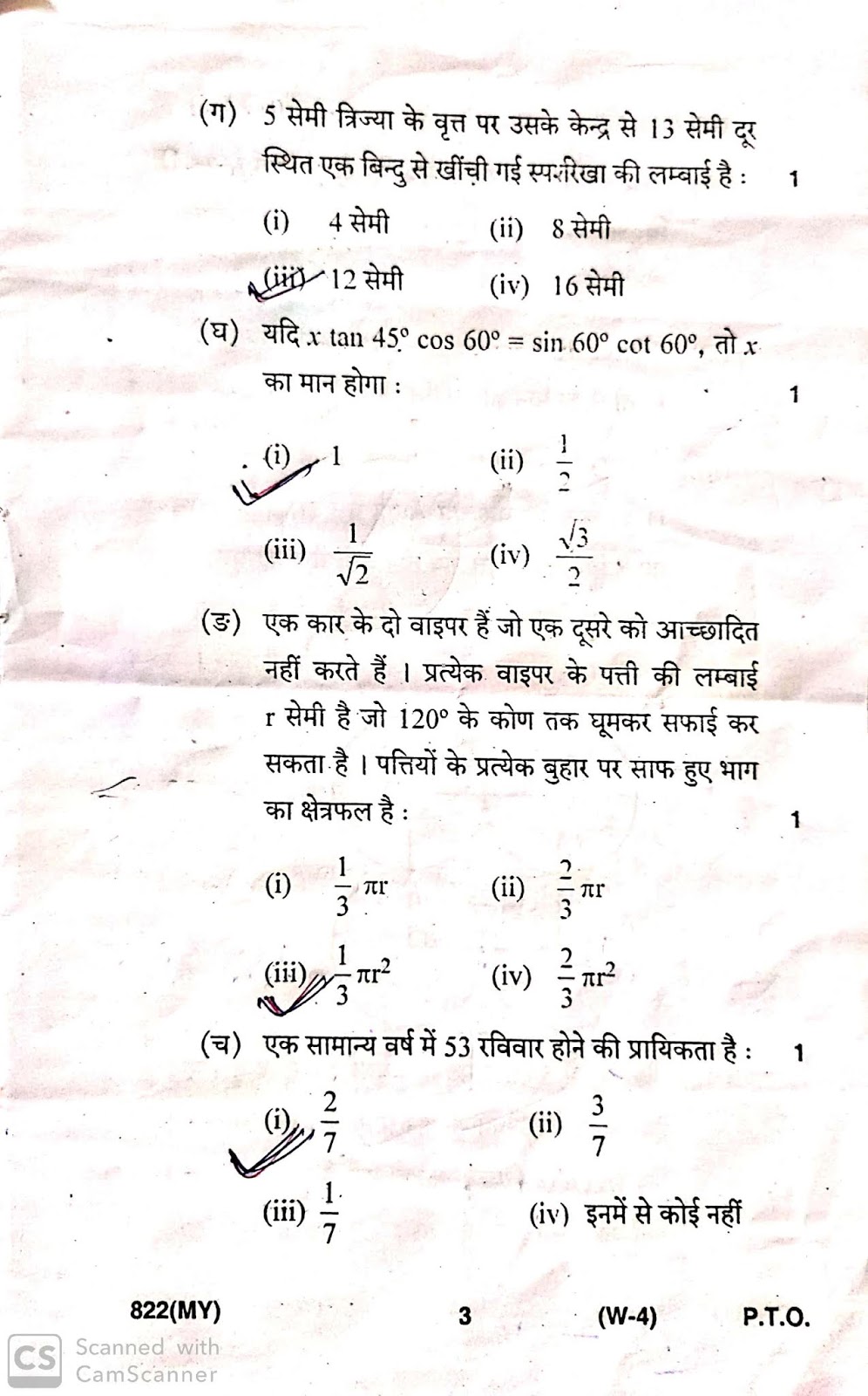 Up board class 10th mathematics question paper 2020