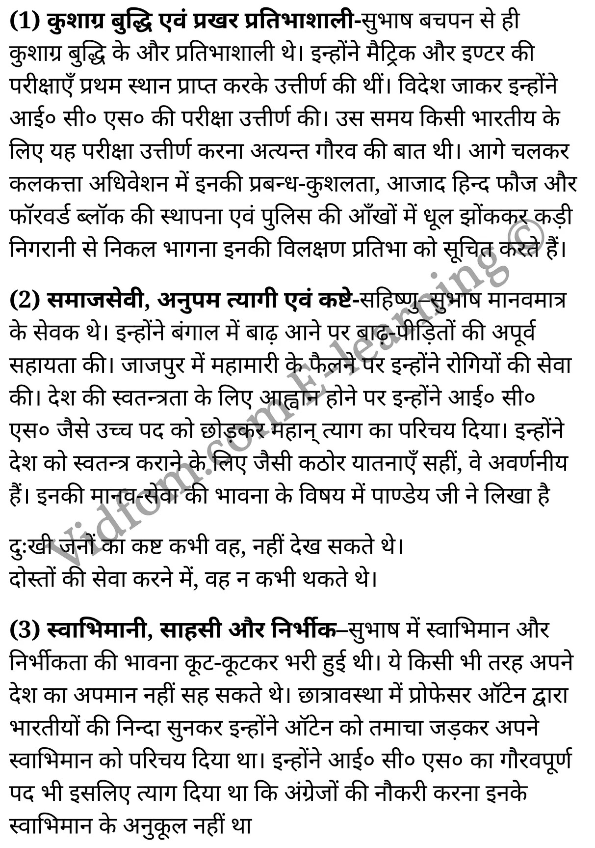 UP Board Solutions For Class 10 Hindi Chapter 4 up-board-solutions-for-class-10-hindi-chapter-4