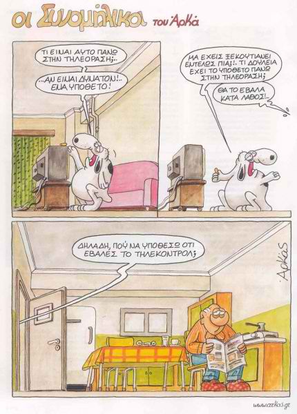ΠΛΑΤΗ (ΚΑΝΑΛΟΥΠΟΥ): ΑΡΚΑΣ: ΟΙ ΣΥΝΟΜΗΛΙΚΟΙ